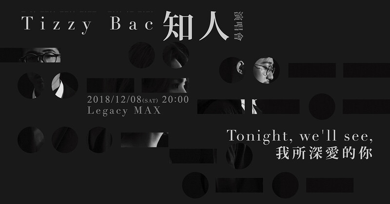 「把音樂做好，才是保護哲毓最好的方式」Tizzy Bac 睽違五年12/8再度回歸舞台！