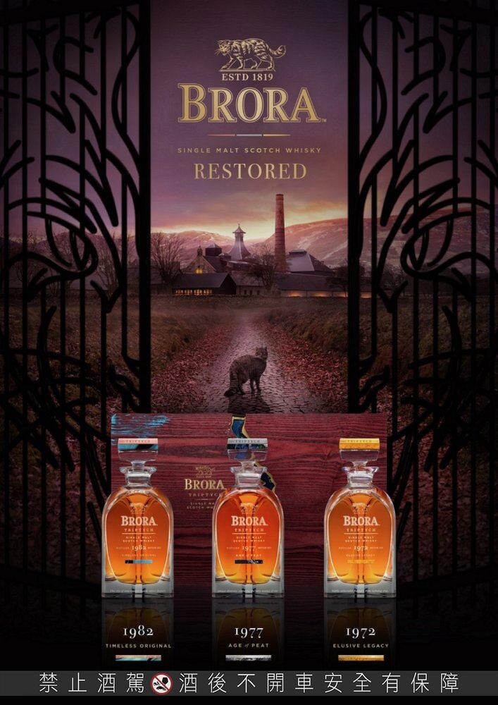 威士忌界夢幻逸品！BRORA 2021復廠紀念款「BRORA TRIPTYCH 限量藏家原酒組」價值高達百萬，全球僅限量300套
