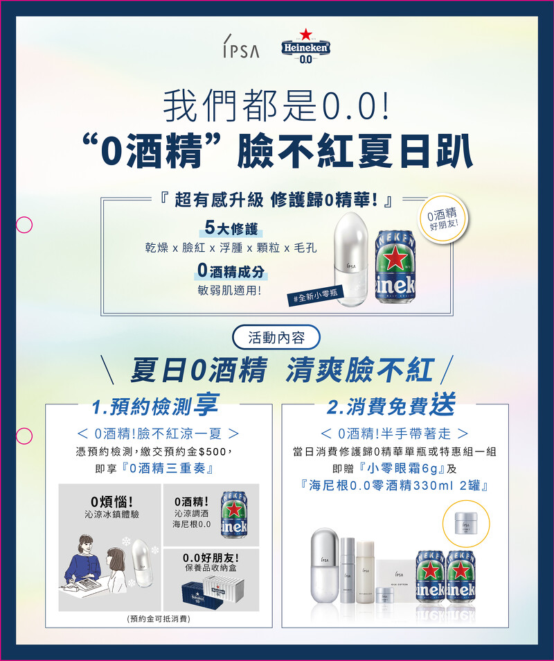 最強修護精華超有感再進化！IPSA第一瓶 ＃修護小零瓶， 0酒精、5大植萃、B5修護成分ALL IN，秒收服5大問題肌，直接掰了肌膚毛孔顆粒泛紅！