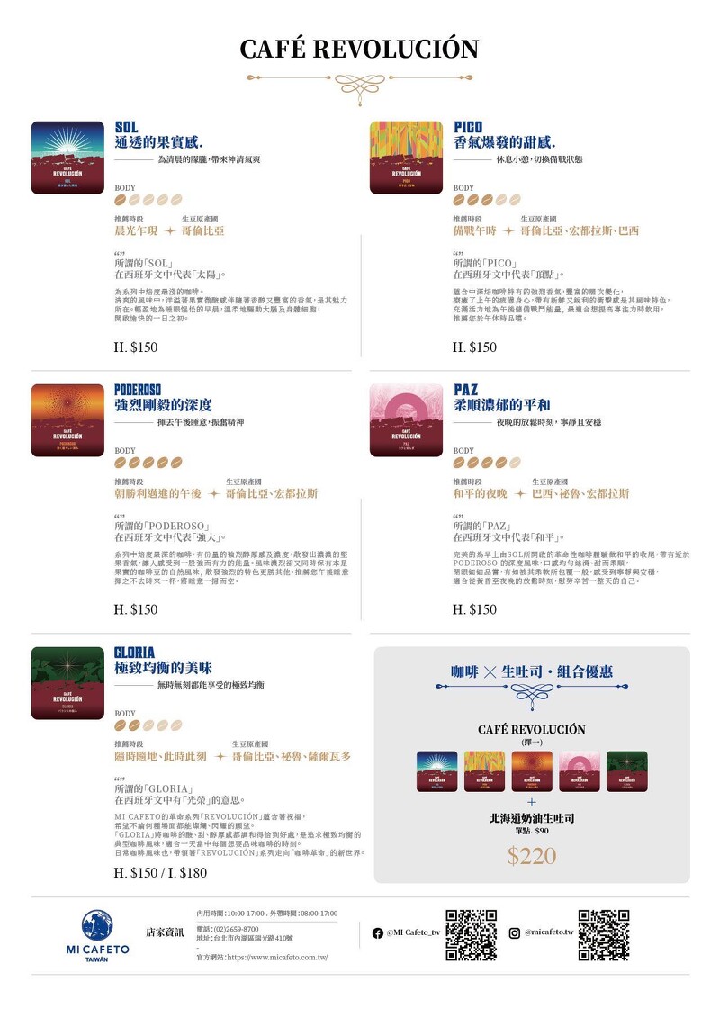 日本精品咖啡沙龍《MI Cafeto》登台！咖啡獵人José.川島良彰打造