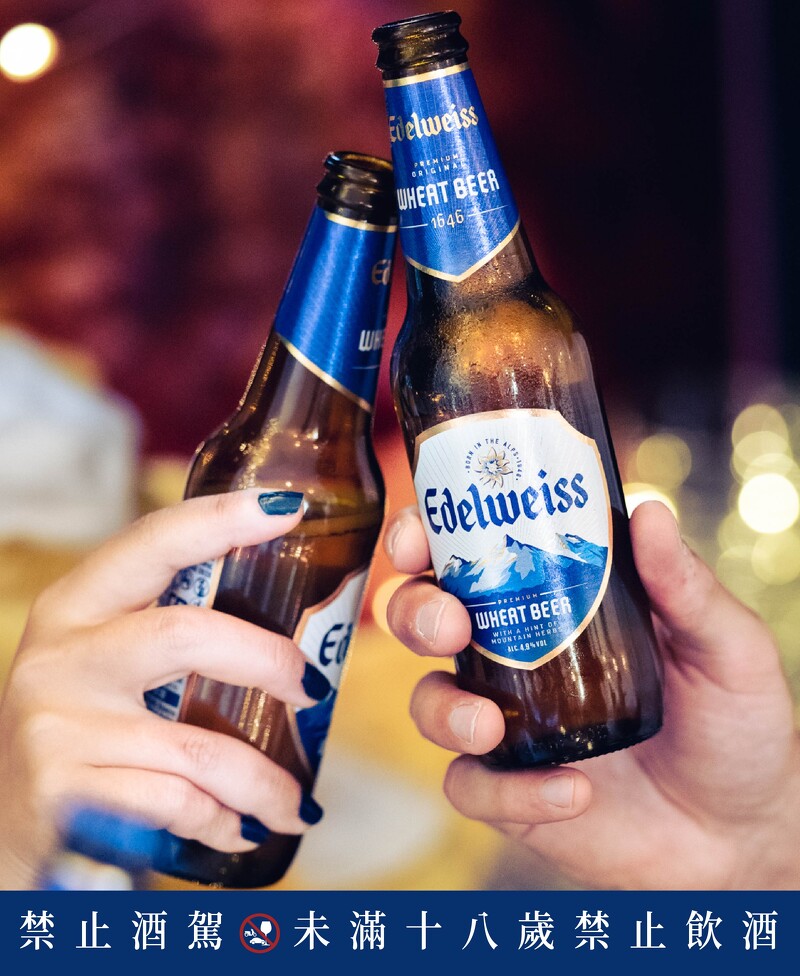 啤酒控喝起來！入住台北美福即可享用來自阿爾卑斯山的頂級白啤酒Edelweiss 艾德懷斯「小白花」!