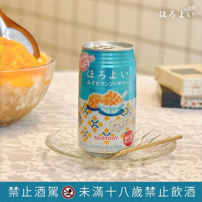 芒果冰變調酒！HOROYOI微醉「芒果冰風味沙瓦」台灣限定獨家開賣