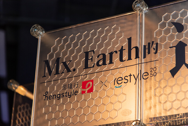 422世界地球日你可以這樣做—恆隆行以Mx. Earth 永續視角打造《近代藏物間》特展