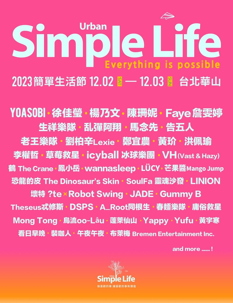 2023簡單生活節陣容太狂！日本天團YOASOBI、徐佳瑩、楊乃文等破40組音樂人齊聚，12月請到華山集合