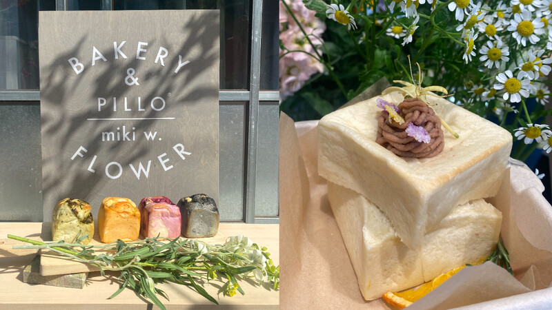 溫熟成吐司「PILLO BAKE」打造花藝烘焙快閃店，法式風格超適合拍美照，一週只開放這3天