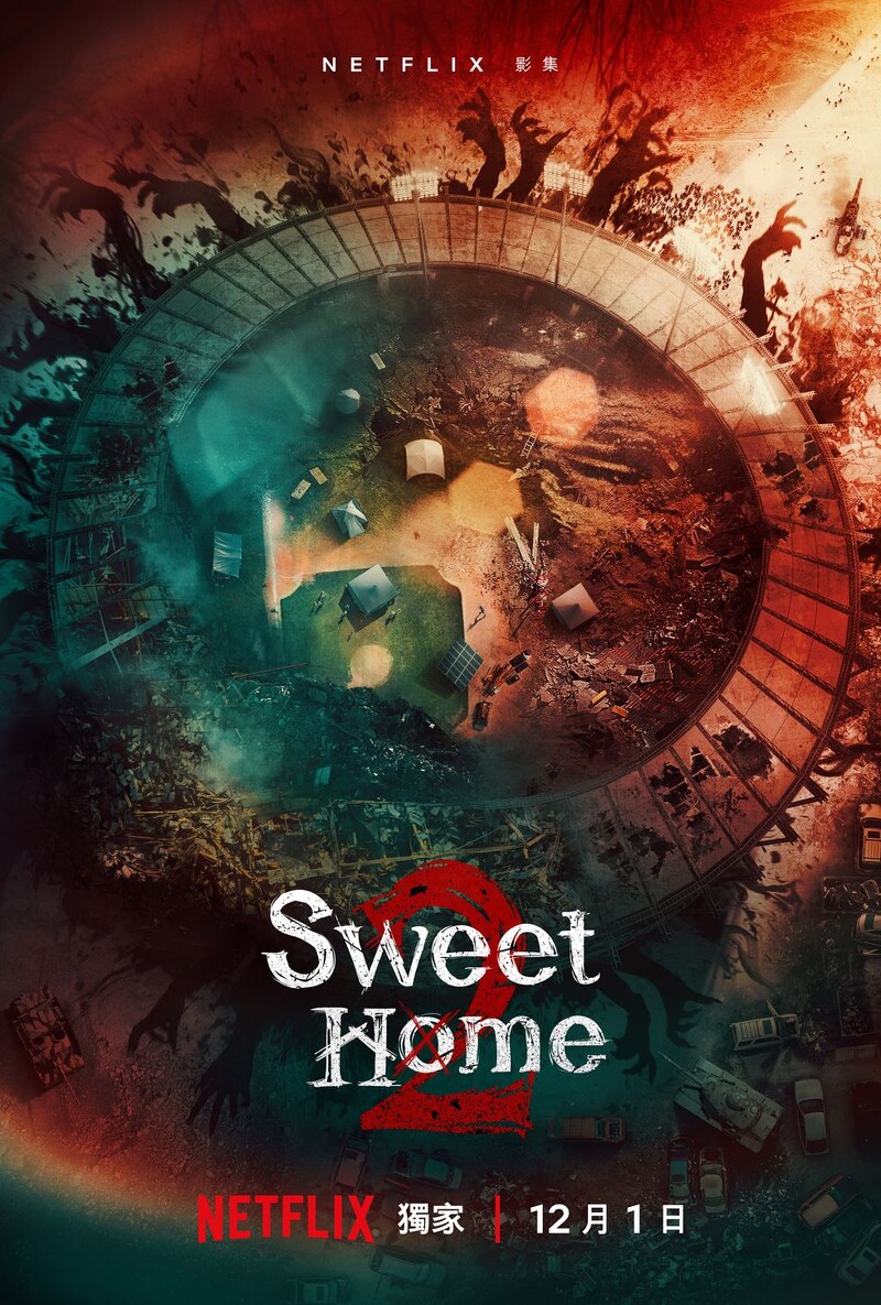 Netflix《Sweet home2》6大看點，宋江李陣郁人魔無法二分，疫區擴大末日再現，戰鬥全面升級！