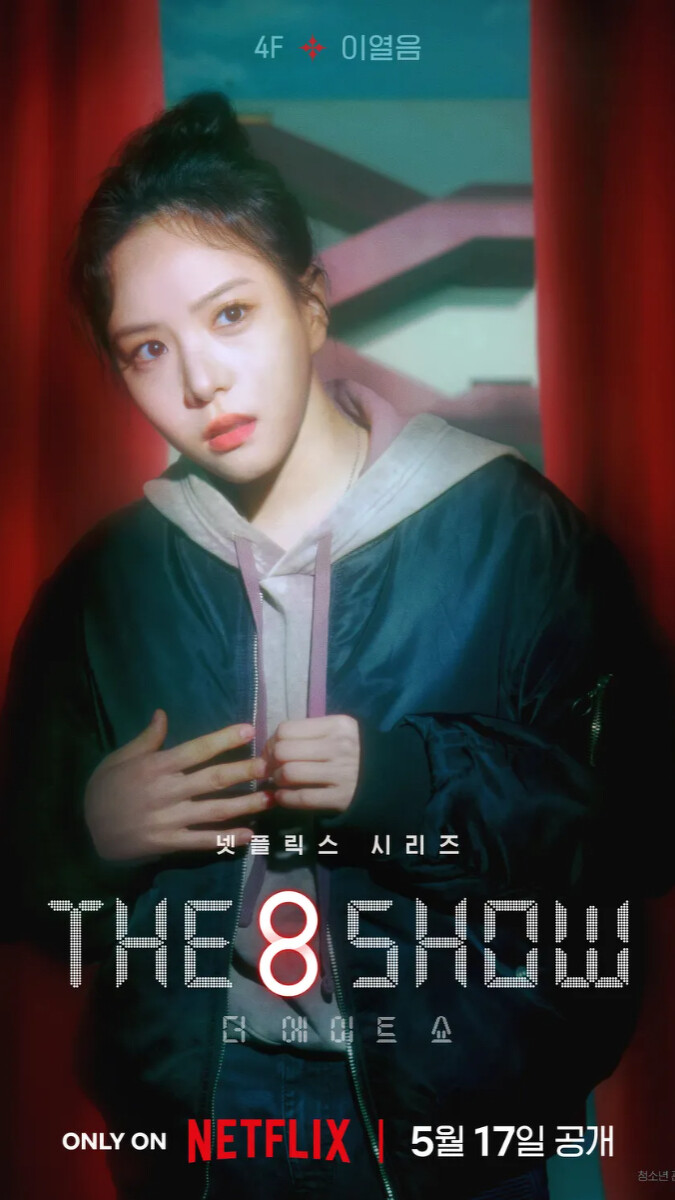 Netflix《The 8 Show》劇情角色5大看點，8 位房客到底何方神聖？韓國漫改影集新高峰？千玗嬉、朴正民、柳俊烈互相廝殺的金錢遊戲
