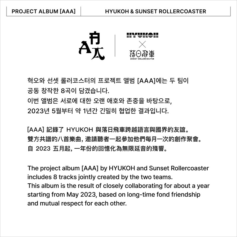 夢幻聯動！韓國獨立樂團 HYUKOH 與落日飛車推合作專輯《AAA》，邀請許光漢、竇靖童主演MV