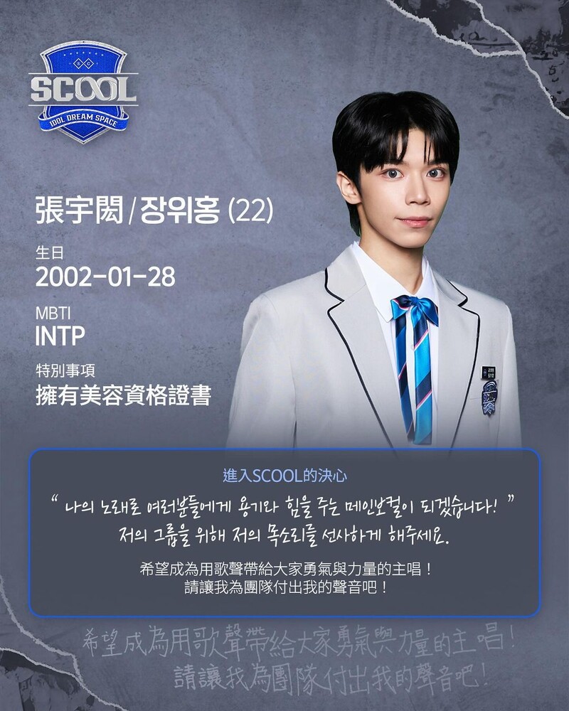 《SCOOL》台韓男團選秀40位男孩一次看！SJ銀赫和GFRIEND YUJU都是導師