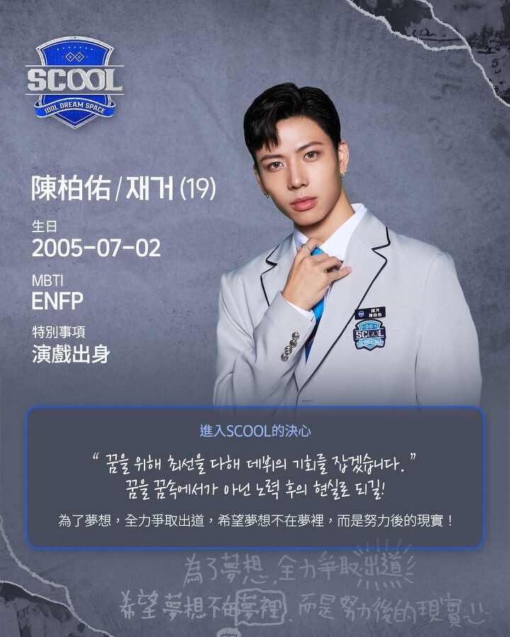 《SCOOL》台韓男團選秀40位男孩一次看！SJ銀赫和GFRIEND YUJU都是導師