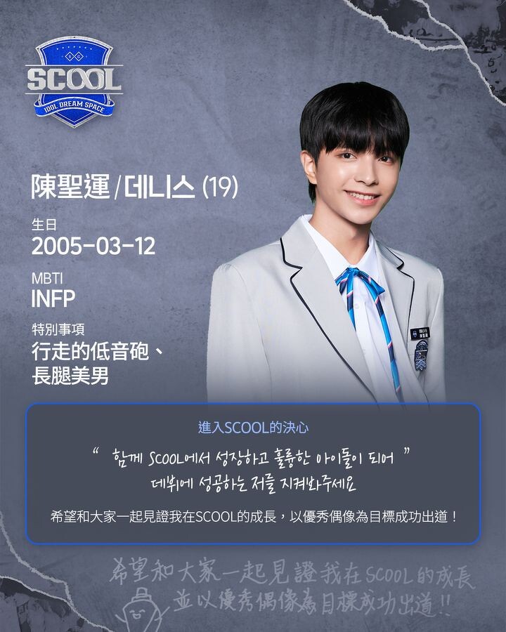 《SCOOL》台韓男團選秀40位男孩一次看！SJ銀赫和GFRIEND YUJU都是導師
