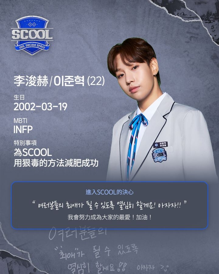 《SCOOL》台韓男團選秀40位男孩一次看！SJ銀赫和GFRIEND YUJU都是導師