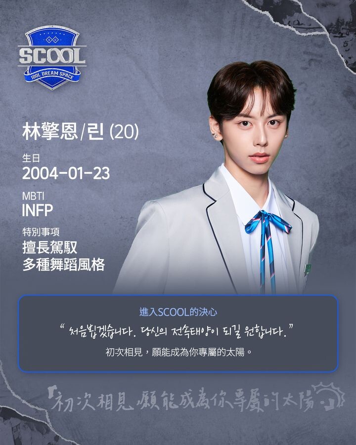 《SCOOL》台韓男團選秀40位男孩一次看！SJ銀赫和GFRIEND YUJU都是導師