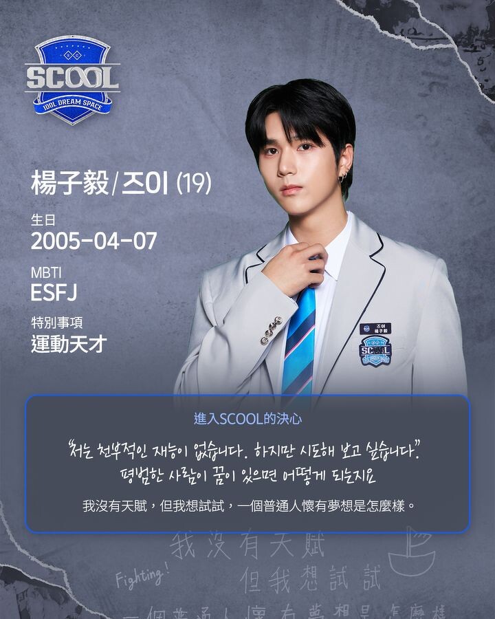 《SCOOL》台韓男團選秀40位男孩一次看！SJ銀赫和GFRIEND YUJU都是導師