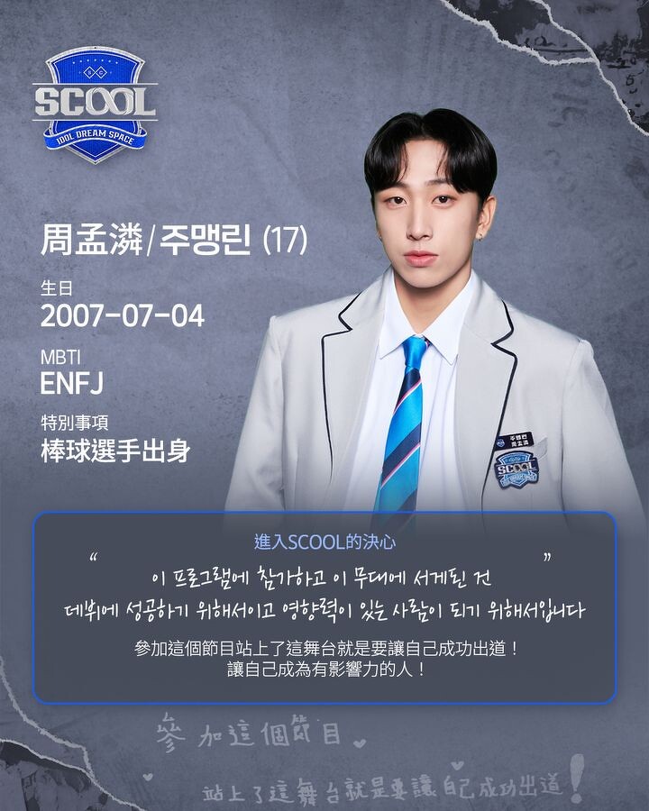 《SCOOL》台韓男團選秀40位男孩一次看！SJ銀赫和GFRIEND YUJU都是導師