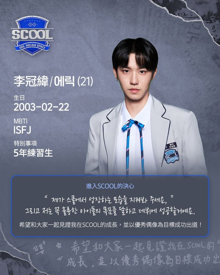 《SCOOL》台韓男團選秀40位男孩一次看！SJ銀赫和GFRIEND YUJU都是導師