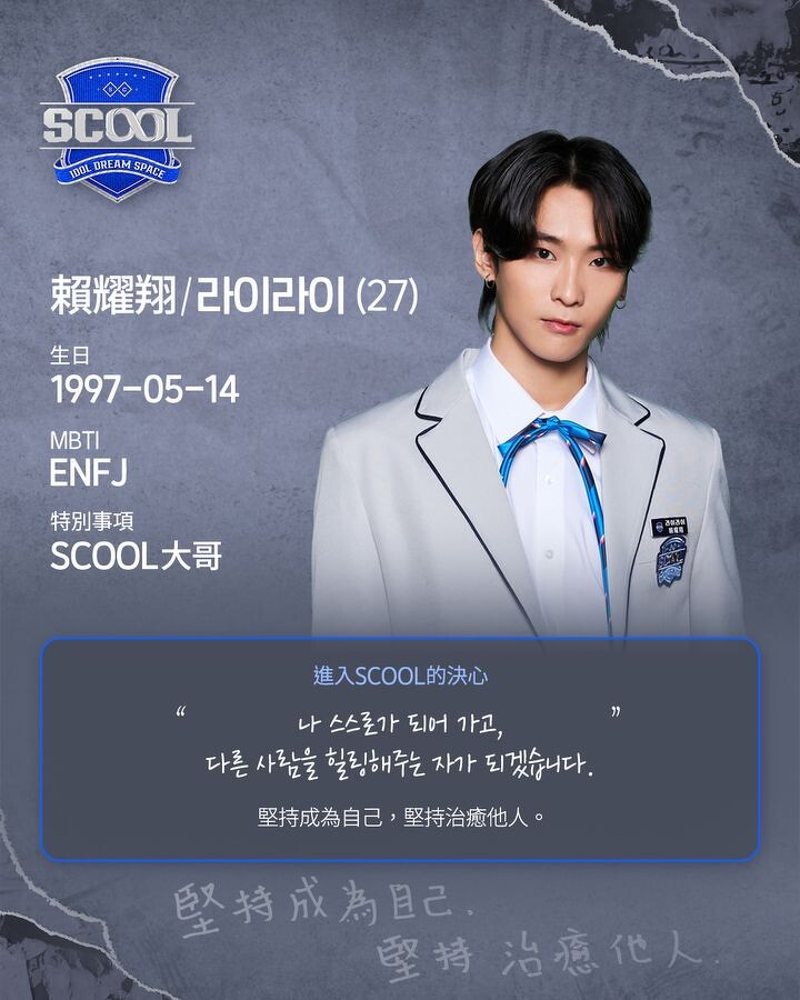 《SCOOL》台韓男團選秀40位男孩一次看！SJ銀赫和GFRIEND YUJU都是導師