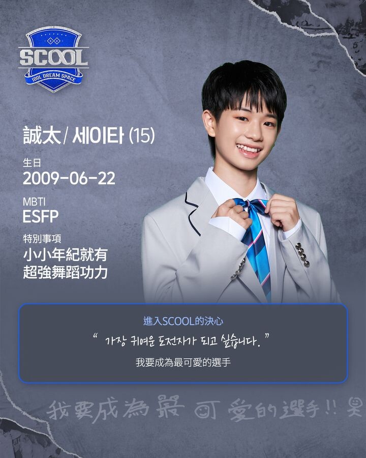 《SCOOL》台韓男團選秀40位男孩一次看！SJ銀赫和GFRIEND YUJU都是導師