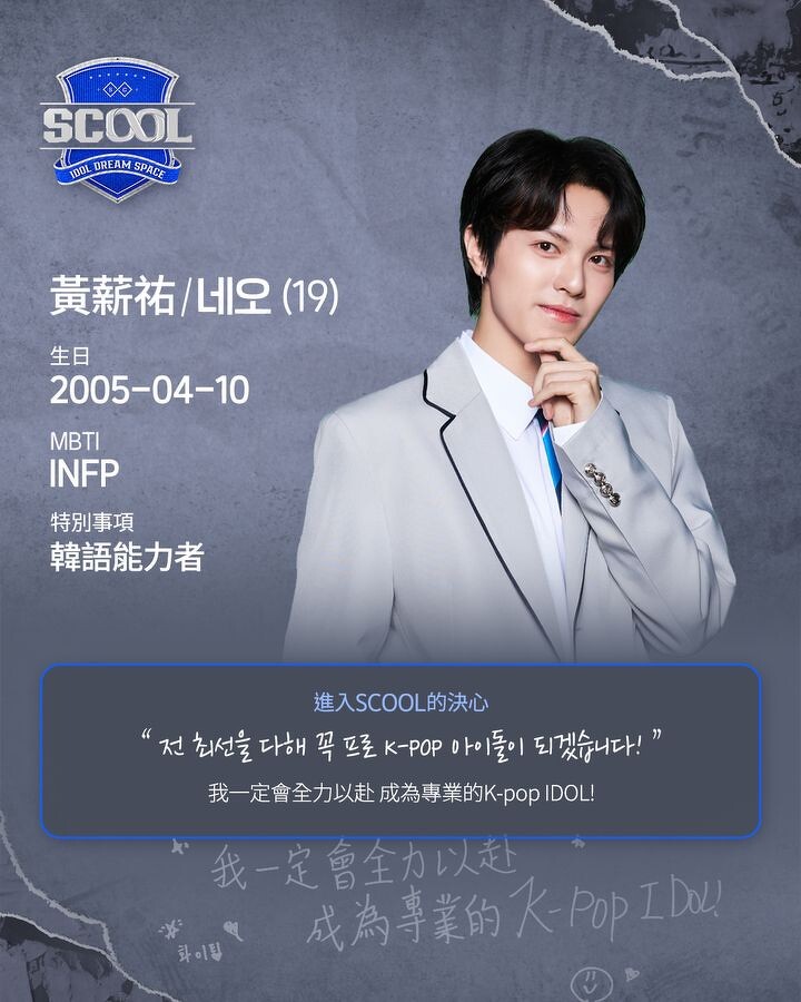 《SCOOL》台韓男團選秀40位男孩一次看！SJ銀赫和GFRIEND YUJU都是導師