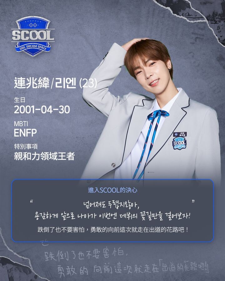 《SCOOL》台韓男團選秀40位男孩一次看！SJ銀赫和GFRIEND YUJU都是導師