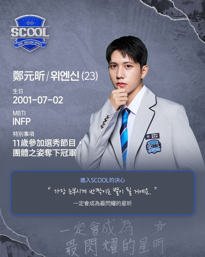 《SCOOL》台韓男團選秀40位男孩一次看！SJ銀赫和GFRIEND YUJU都是導師