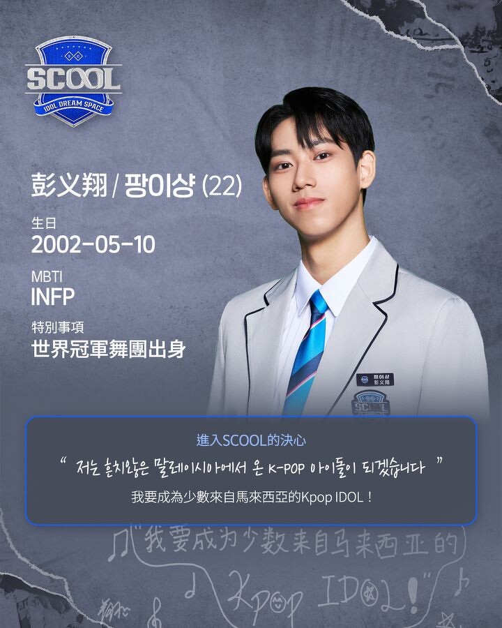 《SCOOL》台韓男團選秀40位男孩一次看！SJ銀赫和GFRIEND YUJU都是導師