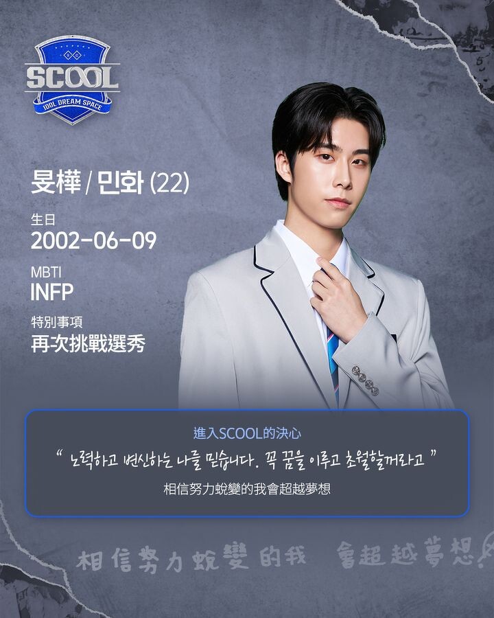 《SCOOL》台韓男團選秀40位男孩一次看！SJ銀赫和GFRIEND YUJU都是導師