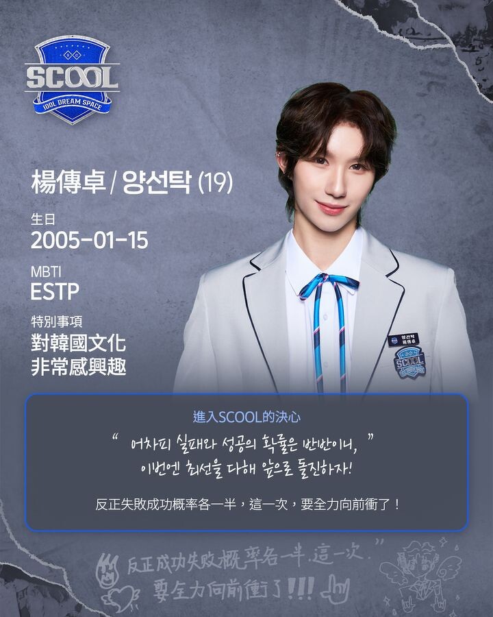 《SCOOL》台韓男團選秀40位男孩一次看！SJ銀赫和GFRIEND YUJU都是導師