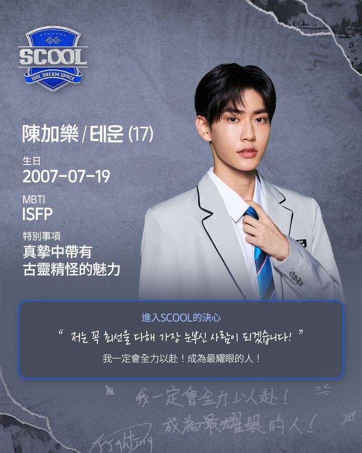 《SCOOL》台韓男團選秀40位男孩一次看！SJ銀赫和GFRIEND YUJU都是導師