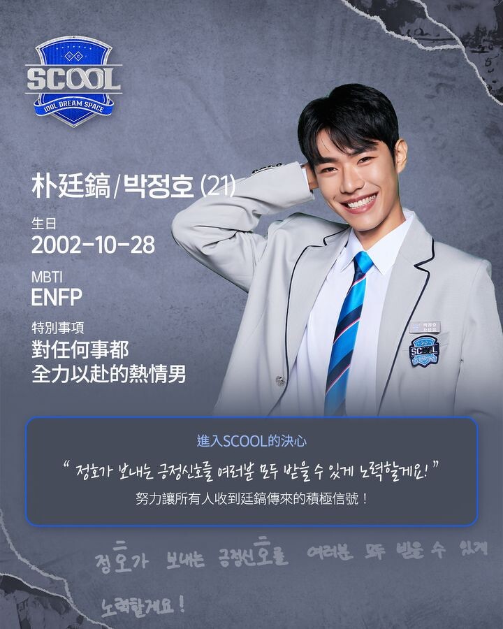 《SCOOL》台韓男團選秀40位男孩一次看！SJ銀赫和GFRIEND YUJU都是導師