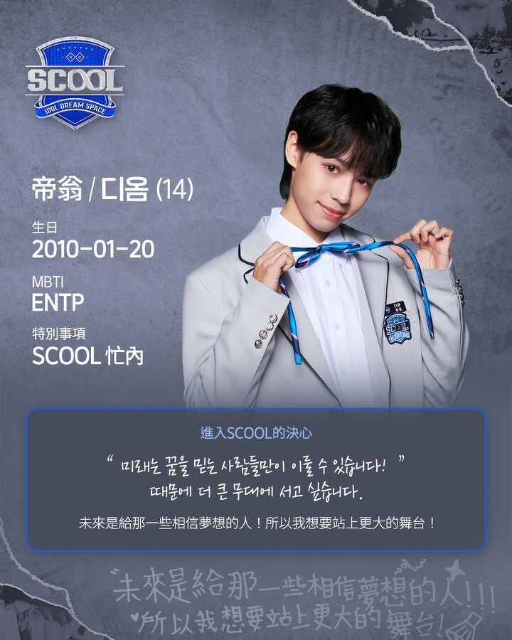 《SCOOL》台韓男團選秀40位男孩一次看！SJ銀赫和GFRIEND YUJU都是導師