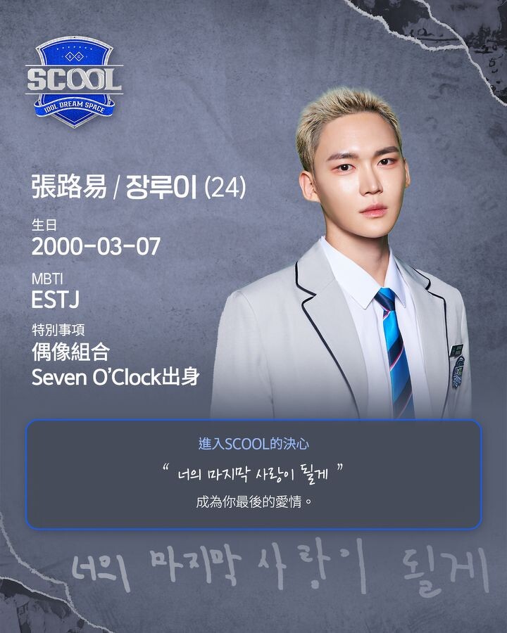 《SCOOL》台韓男團選秀40位男孩一次看！SJ銀赫和GFRIEND YUJU都是導師