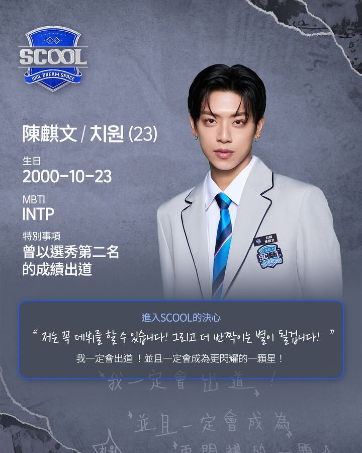 《SCOOL》台韓男團選秀40位男孩一次看！SJ銀赫和GFRIEND YUJU都是導師