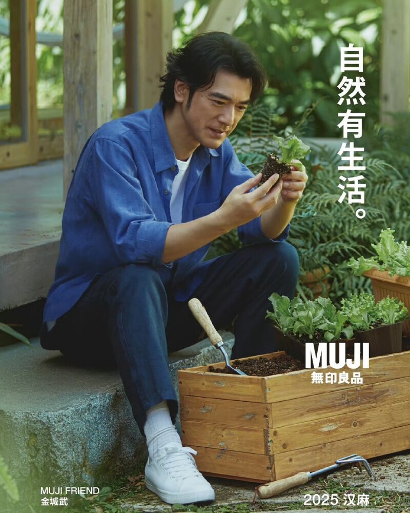 打電動的男人真不會老！金城武代言MUJI帥照海量釋出，「標準情人」年過50一樣高標